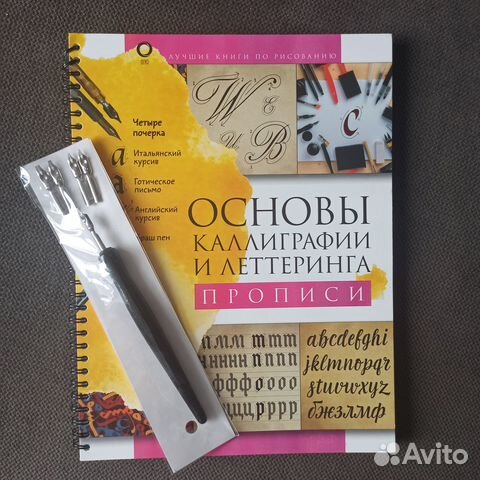 Тетрадь для каллиграфии. Перья купить в Екатеринбурге | Электроника | Авито